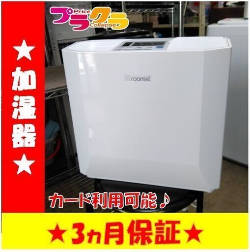 C1417三菱MITSUBISHI加湿器2016年製SHK50NR-W8.5畳3か月保証送料A札幌プラクラすすきの店カード決済可能 ...