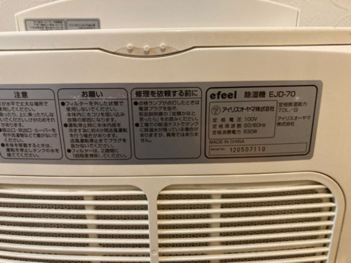アイリスオーヤマ/IRISOHYAMA 除湿機 衣類乾燥 efeel デジカウント式 9畳～18畳 EJD-70 2012年製 中古 (買取専門 さつま蔵) 神田（交通局前）の季節、空調家電 ...