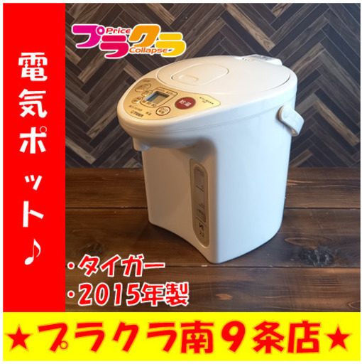 G4176タイガー電気ポット2015年製PIF-A220容量2.15ℓ動作良好プラクラすすきの店札幌 (purakura) 東本願寺前の ...
