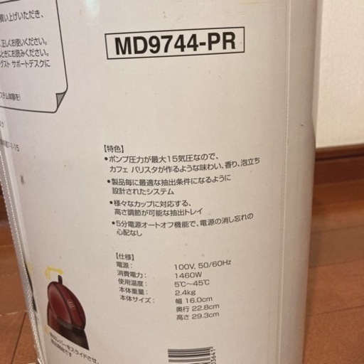 新品 ネスカフェ ドルチェグスト ピッコロプレミアム (MD9744-PR) (モコ) 春田のキッチン家電《コーヒーメーカー》の中古あげます・譲ります｜ジモティーで不用品の処分