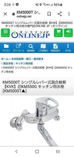 KVK KM550G 廃盤モデル (ゆたか) いずみ野のその他の中古あげます・譲ります｜ジモティーで不用品の処分