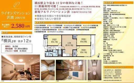 💚売買物件💚3LDK★2580万円★新規フルリノベーション済みマンション★横浜駅より徒歩12分★11路線利用可能★ (ブロードハウス) 横浜の中古（マンション/一戸建て）の不動産・住宅情報 ...