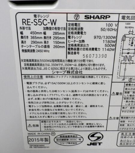 シャープ オーブンレンジ 2015年製 RE-S5C-W ホワイト ターンテーブル SHARP西岡店 (モノハウス☆西岡) 月寒中央のキッチン家電《オーブンレンジ》の中古あげます・譲ります ...