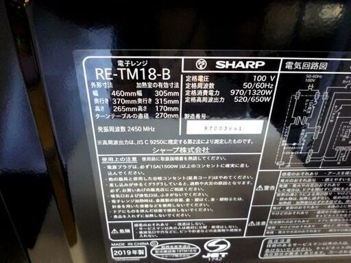 電子レンジ 2019年製 シャープ RE-TM18-B ヘルツフリー 温め専用 SHARP シンプル機能 ブラック黒 札幌市東区 新道東店 (モノハウス 新道東) 新道東のキッチン家電《電子 ...
