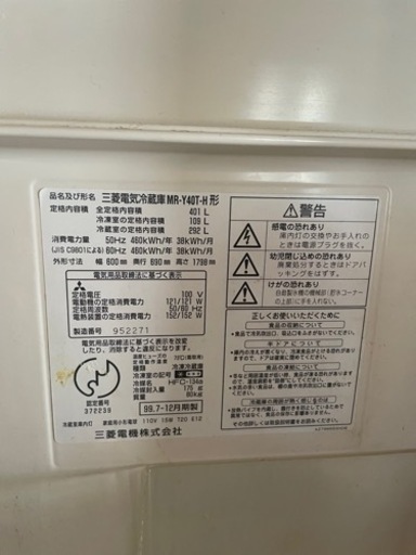 【無料】401リットル冷蔵庫・三菱MR-Y40T-H形 1999年製 (yamayama) 香櫨園の生活家電の中古あげます・譲ります ...