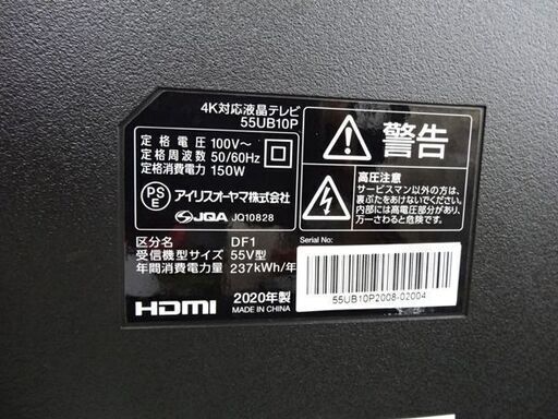55型 液晶テレビ 2020年製 アイリスオーヤマ 55インチ 55UB10P TV 札幌市 西岡店 (モノハウス☆西岡) 月寒中央のテレビ ...
