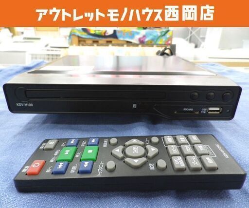 DVDプレーヤー HDMI端子付 リモコン付き KDV-H100 TMIジャパン 再生専用 ブラック 西岡店 (モノハウス☆西岡) 月寒中央の映像プレーヤー、レコーダー《DVDプレーヤー》の ...