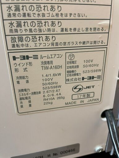 即決窓用エアコンTIW-A160H 熱中症対策枠付き パワフル 中川区送料無料～早い者勝ち即戦力 (SAMURAI) 春田の季節、空調家電《エアコン》の中古あげます・譲ります｜ジモティーで不用品の処分