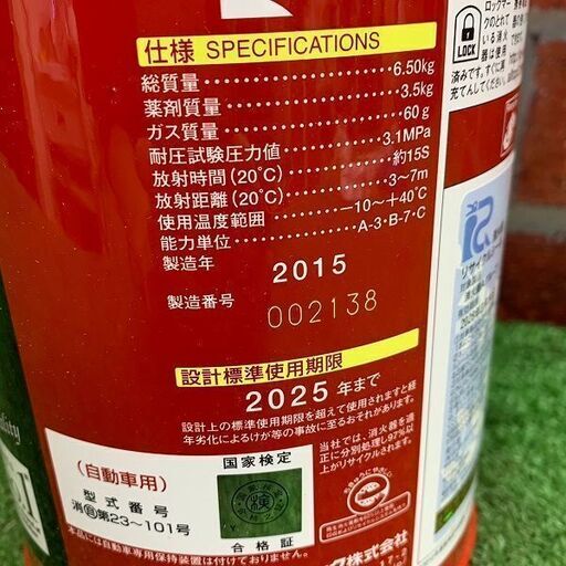 ヤマトプロテック YPM-10 自動車用消火器【リライズ野田愛宕店】【店頭取引限定】【未使用】ITF3H2W5QJY0 (リライズ野田愛宕店) 愛宕のその他の中古あげます・譲ります｜ジモティー ...