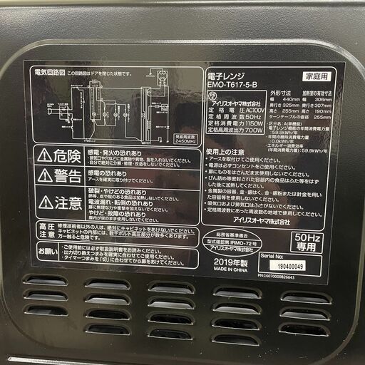 【4/24 終】2019年製 IRIS OHYAMA 電子レンジ EMO-T617-5-B アイリスオーヤマ 50Hz専用 菊倉KK (コレクトワン菊水) 菊水のキッチン家電《電子レンジ》の ...