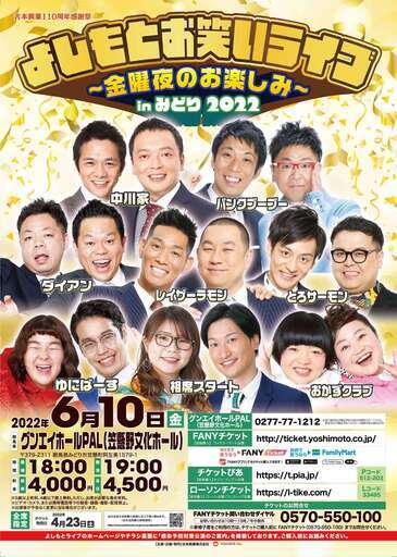 吉本興業110周年感謝祭 よしもとお笑いライブ~金曜夜のお楽しみ~inみどり2022 よしもとライブ 岩宿の地域 お祭りのイベント参加者