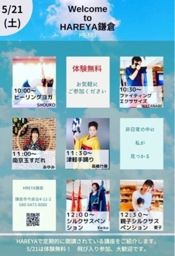 【体験無料】5月21日(土)HAREYAフェス (HAREYA鎌倉) 北鎌倉の美容健康の生徒募集・教室・スクールの広告掲示板｜ジモティー