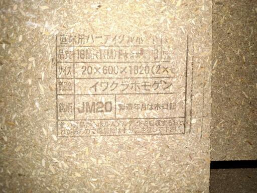 【中古】パーチクルボード 600×1820×205 29 日 迄引取り限定 ムテキング 勾当台公園のその他の中古あげます・譲ります