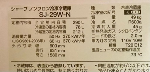 引き渡し予定者あり引き渡し7/4-7/7引き取り中古SHARP 290ℓ 冷凍冷蔵庫 (catprice) 北習志野のキッチン家電《冷蔵庫》の中古あげます・譲ります｜ジモティーで不用品の処分
