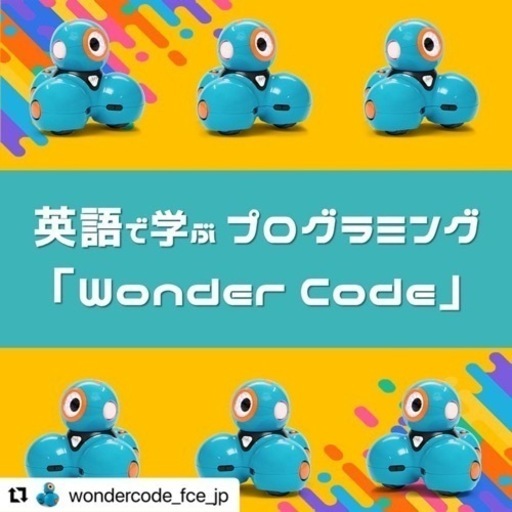 英語で学ぼうプログラミング！【Wonder Code 東大成校】 (emi) 鉄道博物館の英会話の生徒募集・教室・スクールの広告掲示板｜ジモティー
