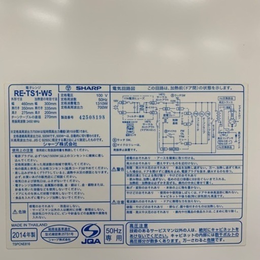 2014年製 電子レンジ RE-TS1-W5 シャープ 50Hz専用 菊KK (コレクトワン菊水) 新札幌のキッチン家電《電子レンジ》の中古あげます・譲ります｜ジモティーで不用品の処分