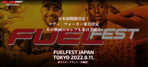 FUEL FEST（フューエルフェスト）サマーパラダイス出店募集！ (はちやんさん) 駿河小山の地域/お祭りのイベント参加者募集・無料掲載の ...