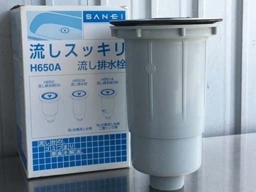 未使用！SANEI 流し排水栓 H650A BL仕様流し台用 排水用品 K26 (節約.com) 神戸のその他の中古あげます・譲ります｜ジモティーで不用品の処分