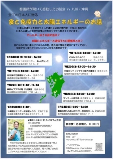 看護師が聞いて感動したお話会 in 九州・沖縄 (nobu) 霧島のセミナーのイベント参加者募集・無料掲載の掲示板｜ジモティー