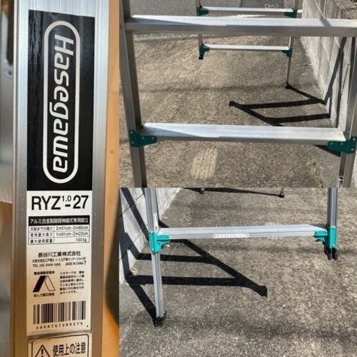 伸縮脚立 9尺(最大高2.82m) RYZ-27c ハセガワ（長谷川工業） (えーじ) 鶴見市場のその他の中古あげます・譲ります｜ジモティーで不用品の処分