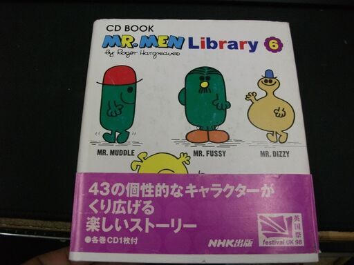 MR.MEN Library〈6〉 (CD BOOK) (買い適書店 値引可能) 鶴見の絵本の中古あげます・譲ります｜ジモティーで不用品の処分