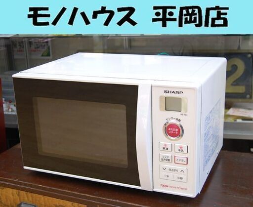 電子レンジ 2014年製 シャープ RE-TS1-W5 ターンテーブル 温め専用 50Hz専用 SHARP 札幌市 清田区 平岡 (モノハウス平岡店) 大谷地のキッチン家電《電子レンジ》の中古 ...