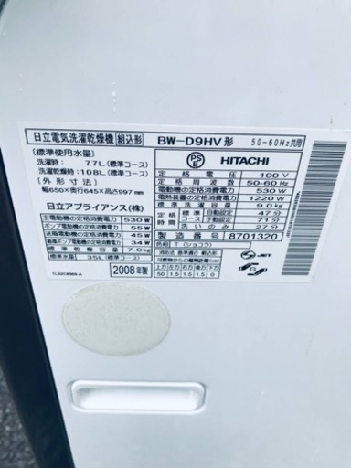 2337番 日立 電気洗濯乾燥機 BW-D9HV‼️ (Eco Tommy) 新宿の生活家電《洗濯機》の中古あげます・譲ります｜ジモティーで不用品の処分