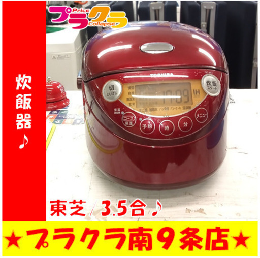 G5786炊飯器東芝RC-6XJ3.5合2016年製3カ月保証送料A札幌プラクラ南9条店カード決済可能 (プラクラ南9条店) 札幌のキッチン ...
