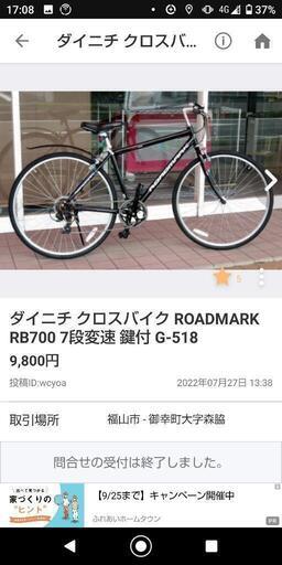 ダイニチ クロスバイク ROADMARK RB700 7段変速 鍵付 G-518 パンクしてます。(お取り引き中) (アロスパ) 福山のクロス ...