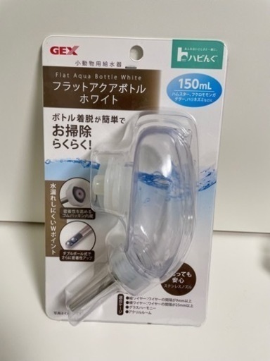 新品GEXフラットアクアボトルホワイト150mL (hide) 大橋のその他の中古あげます・譲ります｜ジモティーで不用品の処分