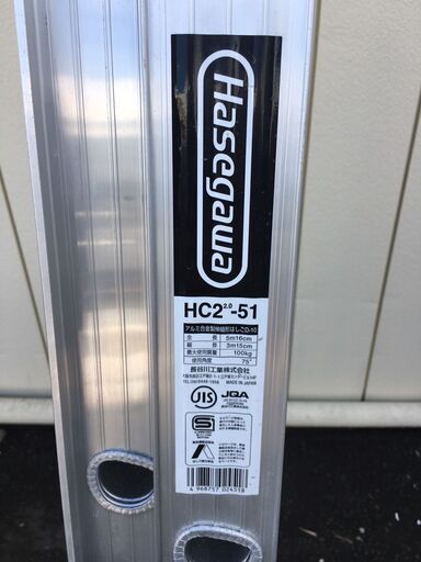 アルミ2連はしご 全長5.16m HC2－2.0－51長谷川工業 (R2P) 南甲府のその他の中古あげます・譲ります｜ジモティーで不用品の処分