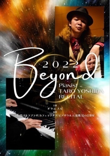 Pianist TARO YOSHIDA Recital"Beyond"2022 DAY (吉田太郎) 川越のコンサート/ショーのイベント ...