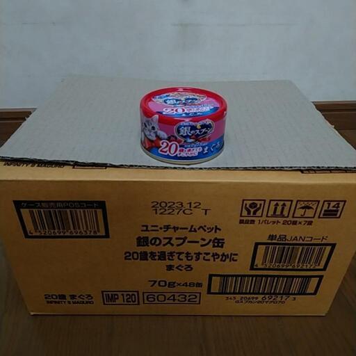 ユニ・チャームペット「銀のスプーン缶」20歳を過ぎてもすこやかに「まぐろ」30缶 Cjy 武蔵小杉の家具の中古あげます・譲ります