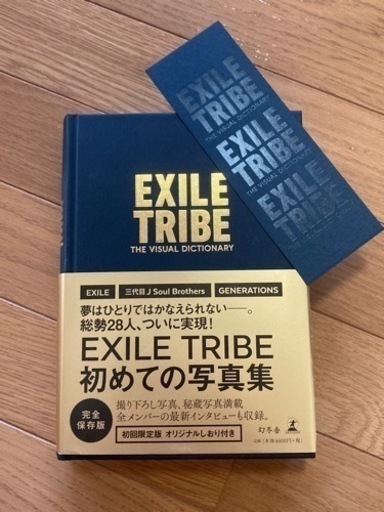 EXILE TRIBE 写真集 しおり付き ほぼ新品 (n) 安曇野の本/CD/DVDの中古あげます・譲ります｜ジモティーで不用品の処分