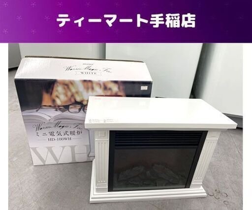 暖炉型 電気ストーブ HD-100WH ファンヒーター ホワイト ヒロコーポレーション 札幌市手稲区 (手稲 ティーマート) 手稲の季節、空調 ...
