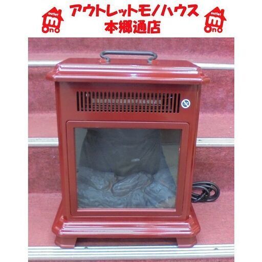 札幌白石区 電気温風機 電気ファンヒーター QVCジャパン CFS-40209 焚き火 たきび 癒し LED 暖房 ストーブ 本郷通店 (モノ ...