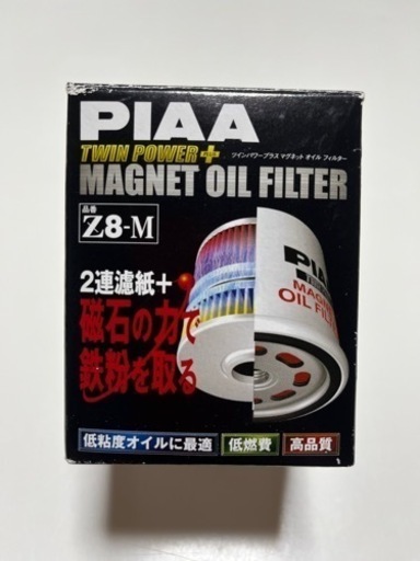 Z8-M PIAA ツインパワープラスマグネットオイルフィルター (クレイジータケ) 桜町の車のパーツの中古あげます・譲ります｜ジモティーで不用品の処分