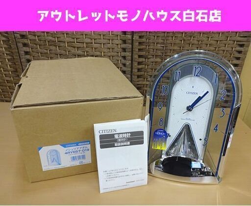 未使用 シチズン 電波時計 ノシェリアアダム 4RY657-019 シルバーメタリック 置時計 CITIZEN 札幌市 白石区 (モノハウス☆ ...