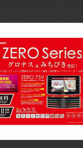 レーダー探知機超高感度GPSレーダー探知機ZERO 75VコムテックCOMTECOBDⅡ接続対応リモコン付 (ワニ) 有松のパーツの中古あげます・譲ります｜ジモティーで不用品の処分