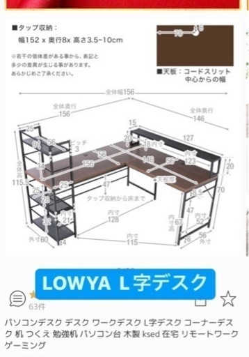 【美品・状態良好】LOWYA L字型デスク 棚付き (F美) 元住吉の家電の中古あげます・譲ります｜ジモティーで不用品の処分