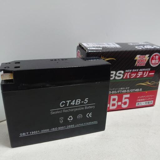 バッテリー CT4B-5 USED レッツⅡ等 (市原) 杉戸高野台のその他の中古あげます・譲ります｜ジモティーで不用品の処分