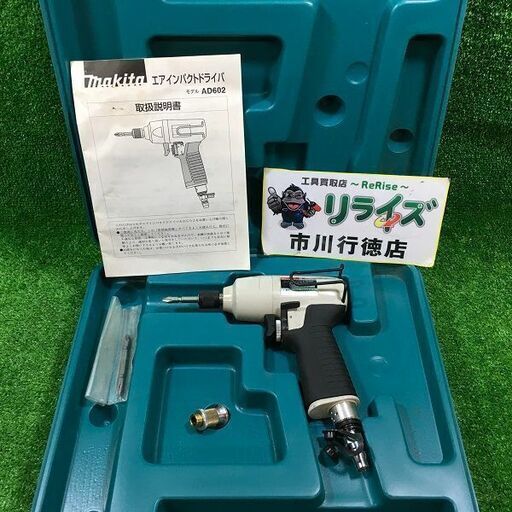 マキタ AD602 エアインパクトドライバー常圧【市川行徳店】【店頭取引限定】【中古】管理番号：IT77DV7BMFZD (リライズ市川行徳店 ...