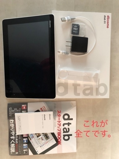 ⭐︎ dtab 01 Silver docomo 中古品 (ベルラブラブ) 常盤平のタブレットPCの中古あげます・譲ります｜ジモティーで不用品の処分