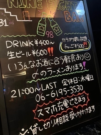 bar nine eight (nine eight) 上新庄のバーの無料広告・無料掲載の掲示板｜ジモティー
