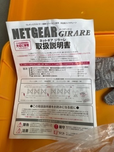 NETGEAR GIRARE（ネットギア） GN05 ラバーチェーン (nyorip) 高槻のタイヤ、ホイールの中古あげます・譲ります｜ジモティーで不用品の処分