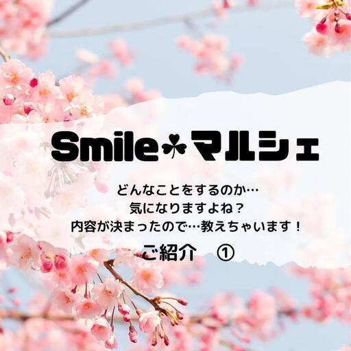 Smile☘マルシェ Ma Doka 上総村上の地域 お祭りのイベント参加者募集・無料掲載の掲示板|ジモティー