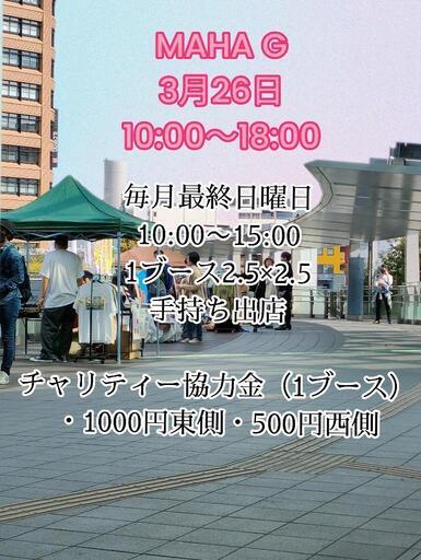 ダンスイベントMAHA G内フリマ (アッキ～) 岐阜のフリーマーケットのイベント参加者募集・無料掲載の掲示板｜ジモティー