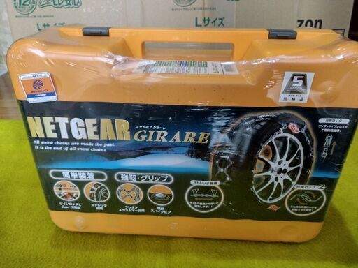 ☆★☆（未使用未開封）タイヤチェーンNETGEAR GIRARE GN05 ネットギアジラーレ☆★☆ (☆ゆうたん☆) 川口のその他の中古あげます・譲ります｜ジモティーで不用品の処分