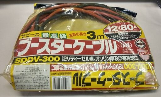 ☆ブースターケーブル品番：SDDV-300中古品500円 (きょうこの子) 都島のメンテナンス用品の中古あげます・譲ります｜ジモティーで不用品の処分