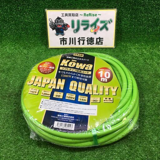 宏和工業 KM04-10 延長コード 10m 本体のみ【市川行徳店】【店頭取引限定】【未使用】管理番号：ITQIQ0DHDAG2 (リライズ市川行徳店 ) 行徳のその他の中古あげます・譲ります ...